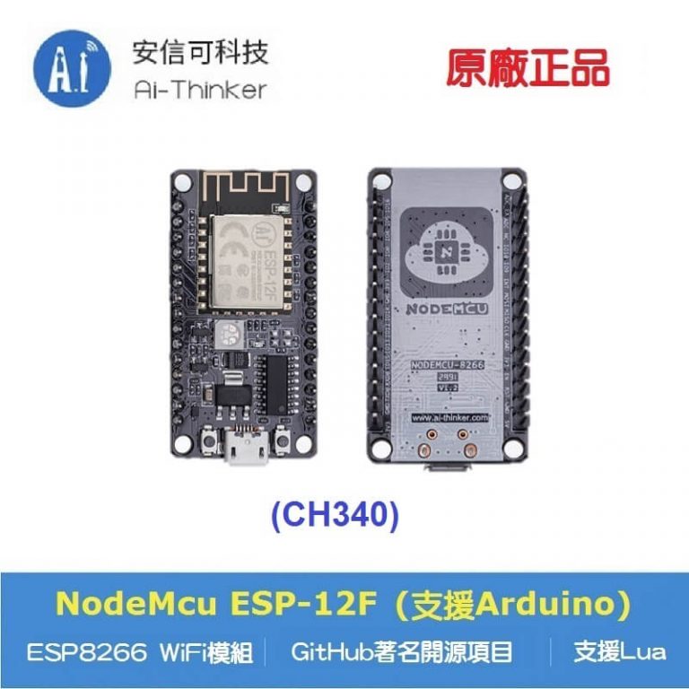 原廠 AI-Thinker Nodemcu ESP8266 開發板 | 米羅科技文創學院