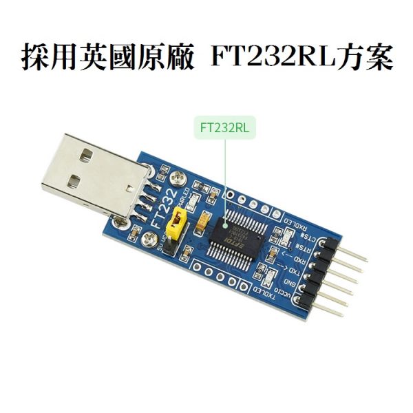 FTDI FT232RL USB UART模組 5v 3.3v切換 | 米羅科技文創學院