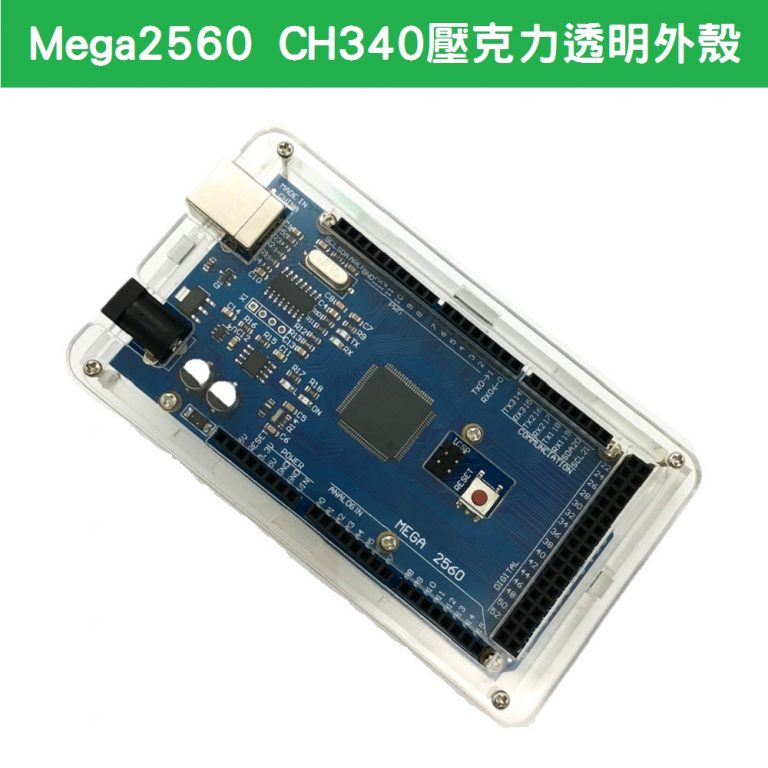 新版 MEGA2560 R3 附USB線 升級版CH340G 適用 Arduino | 米羅科技文創學院