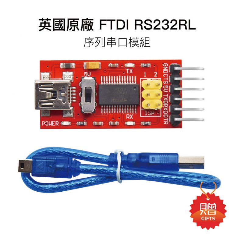 USB TO UART TTL 5/3.3/1.8V切換 | 米羅科技文創學院