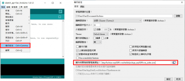 【ESP8266 入門教學】使用Arduino IDE建置安裝ESP8266開發板 – NodeMCU | 米羅科技文創學院