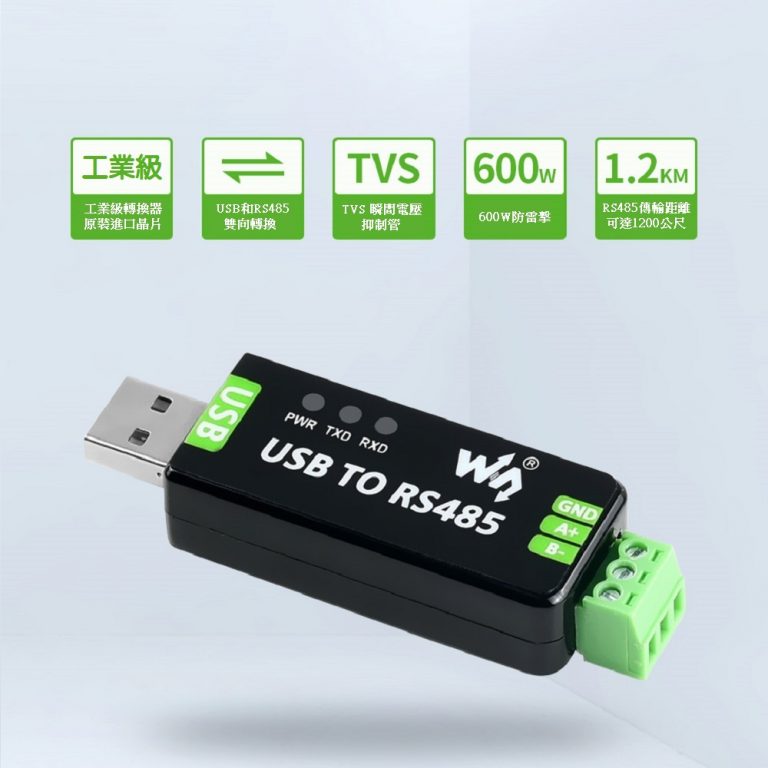USB TO UART TTL 5/3.3/1.8V切換 | 米羅科技文創學院