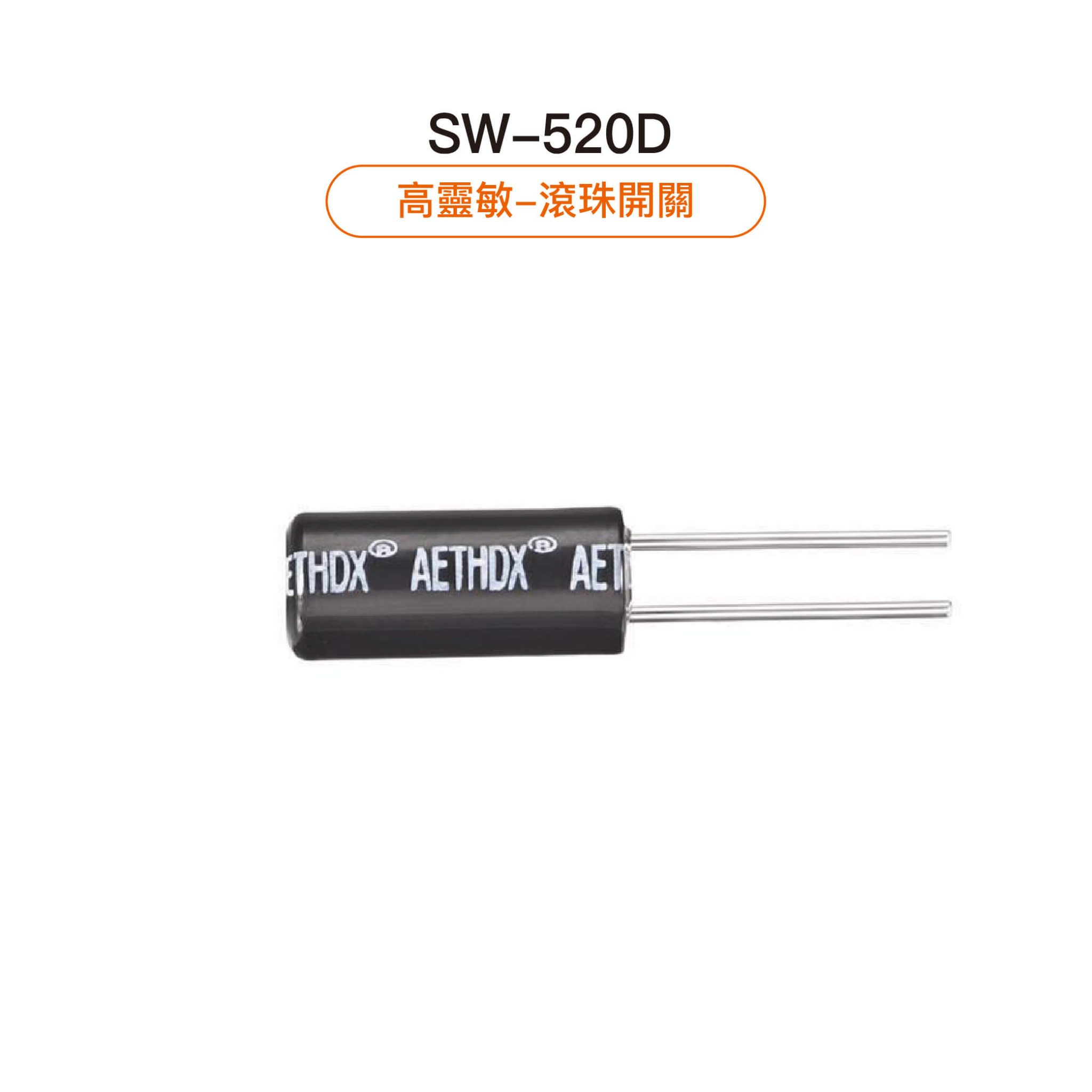 原廠AETHDX SW-520D高靈敏 雙珠滾珠開關 | 傾斜開關 | 米羅科技文創學院