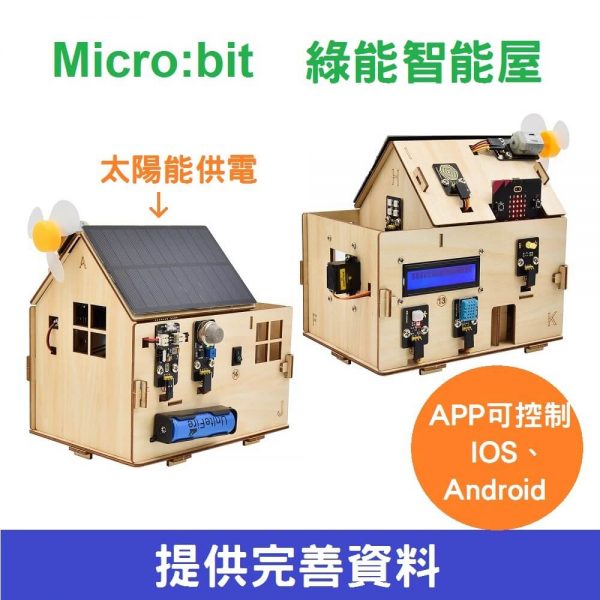 Microbit Arduino 雙主板 圖形化積木 Scratch 程式學習感測套件 米羅科技文創學院