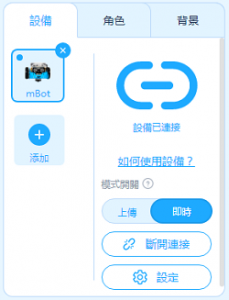 【mBot】第三篇：使用RGB來調整LED顏色 | 米羅科技文創學院