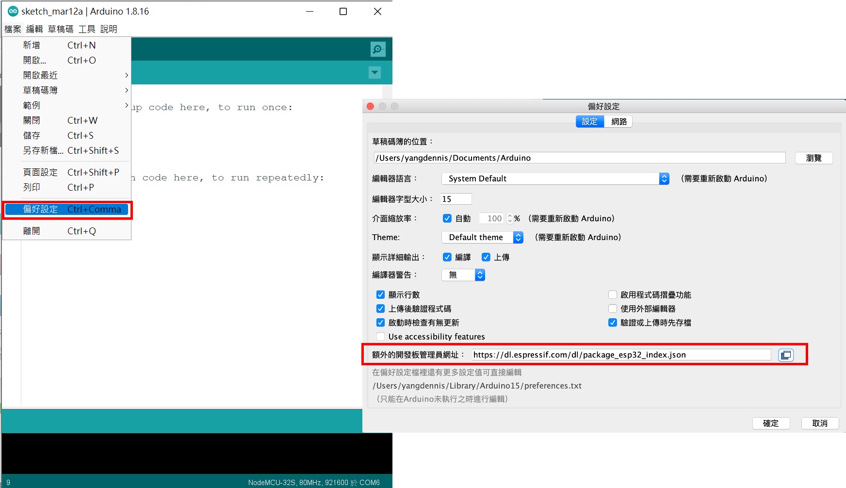 【iot物聯網應用 Esp32】第二篇：arduino Ide 安裝建置esp32開發板 米羅科技文創學院