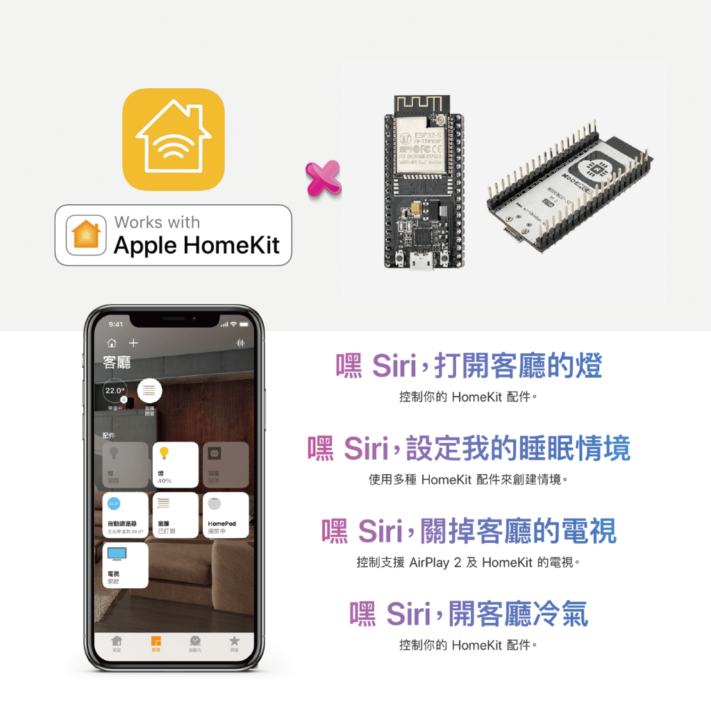 【IOT物聯網應用-ESP32】第二十五篇：嘿，Siri！出一張嘴，ESP32搭建HomeKit 智慧控制家電(一) | 米羅科技文創學院
