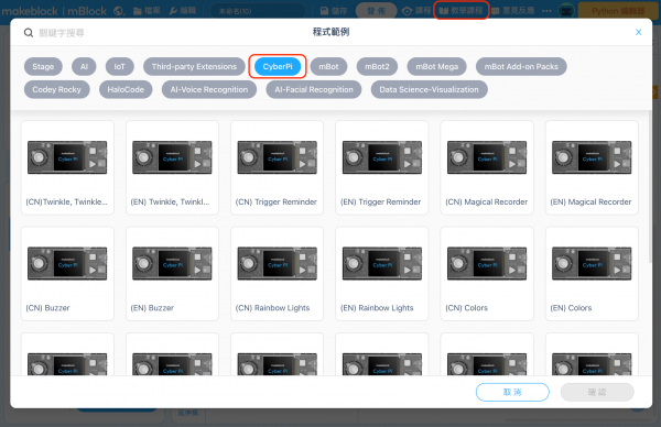 【CyberPi】第三篇：初次編寫HelloWorld(mBot2) | 米羅科技文創學院