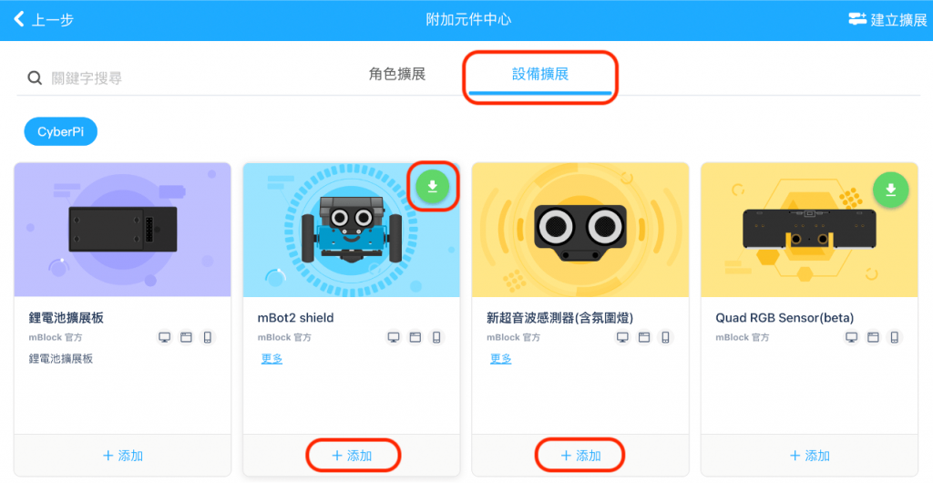 【mBot2】第十篇：超聲波機器人避障(偵測和視覺表達) | 米羅科技文創學院