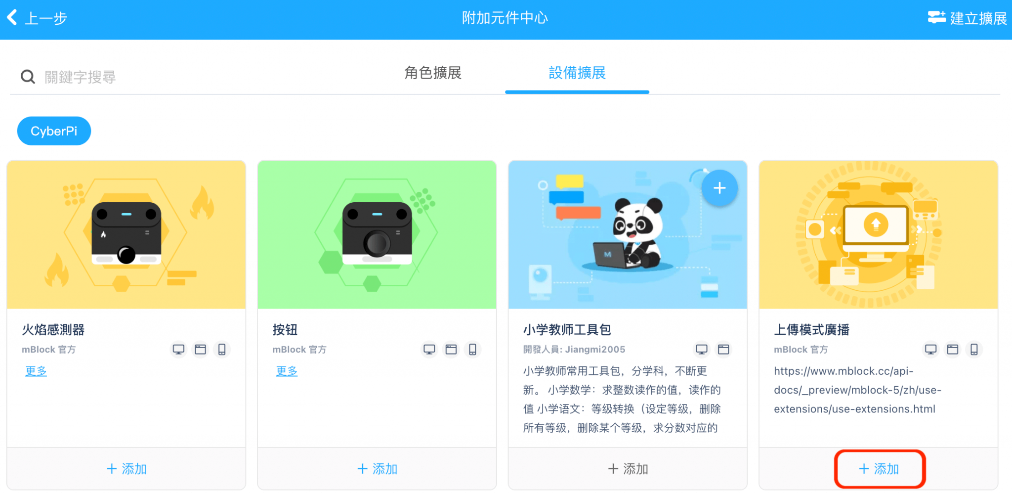 【mBot Neo(mBot2)-AI人工智慧與IOT物聯網】第十九篇： Machine Learning 機器學習(影像辨識) | 米羅科技文創學院