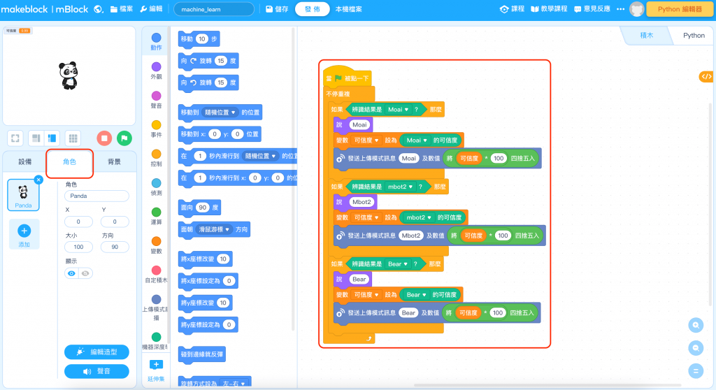 【mBot Neo(mBot2)-AI人工智慧與IOT物聯網】第十九篇： Machine Learning 機器學習(影像辨識) | 米羅科技文創學院