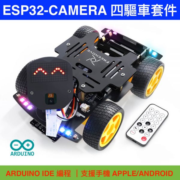 ESP32-WROVER-CAMERA 4WD Car Kit Arduino IDE 四驅車套件 | 米羅科技文創學院