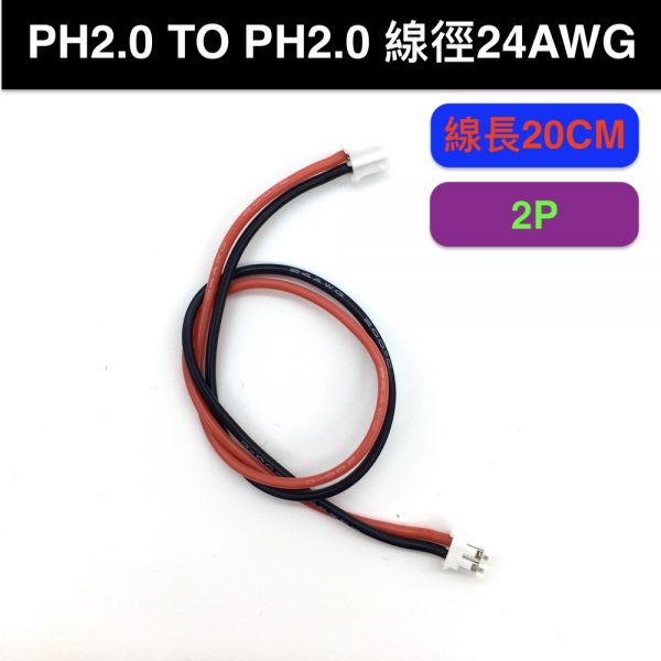 PH2.0 to PH2.0 24AWG 40芯 2P~6P 線長20cm 杜邦線 母對母 | 米羅科技文創學院